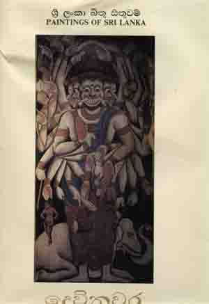 Paintings of Sri Lanka - நூலகம்