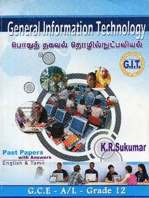 General Information Technology - நூலகம்