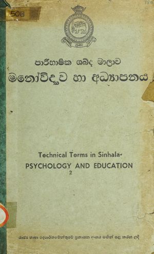 Technical Terms in Sinhala: Psychology and Education - நூலகம்