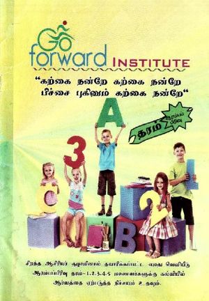 Go Forward Institute - நூலகம்